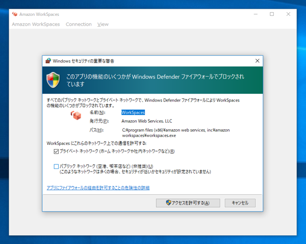 Amazon WorkSpaces に接続する | iPentec