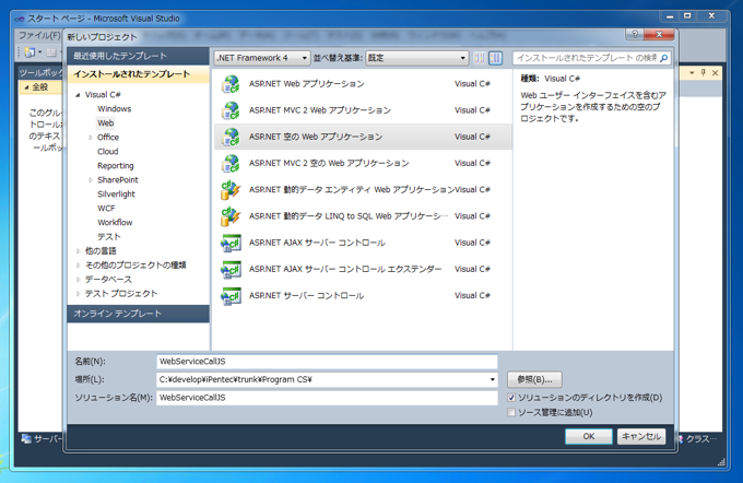 Aspnetのウェブサービスをjavascriptから呼び出す Aspnet プログラミング Ipentec