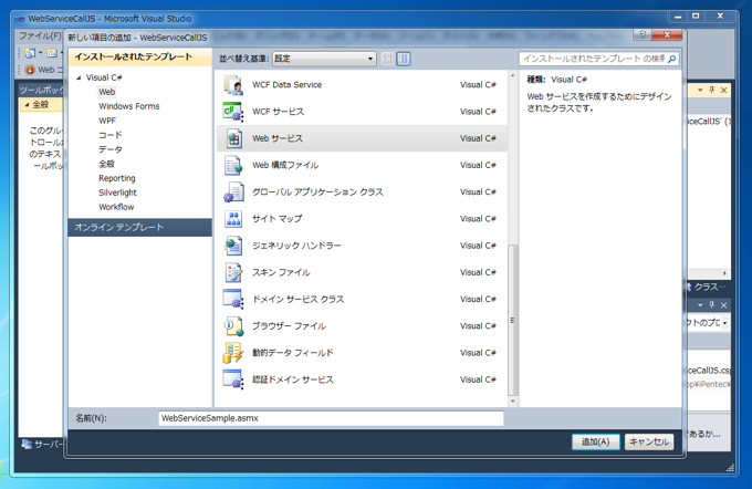 Aspnetのウェブサービスをjavascriptから呼び出す Aspnet プログラミング Ipentec