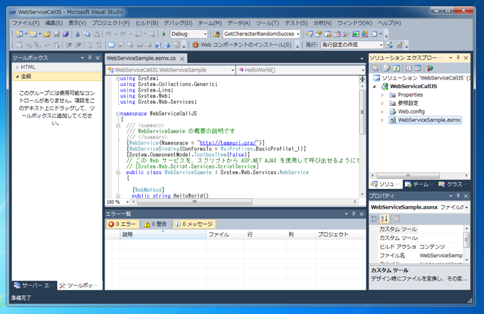 ASP.NETのウェブサービスをJavaScriptから呼び出す - ASP.NET プログラミング | iPentec