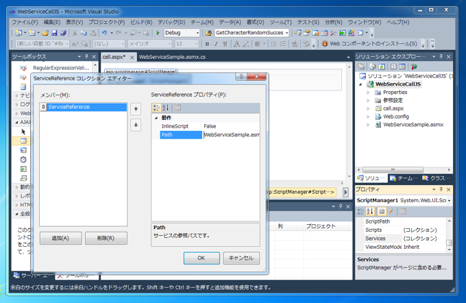 ASP.NETのウェブサービスをJavaScriptから呼び出す - ASP.NET プログラミング | iPentec