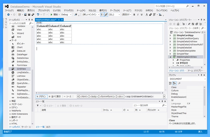Gridview を用いたシンプルなデータベース参照 Aspnet Webアプリケーションの作成 Gridviewの使い方 Aspnet プログラミング Ipentec