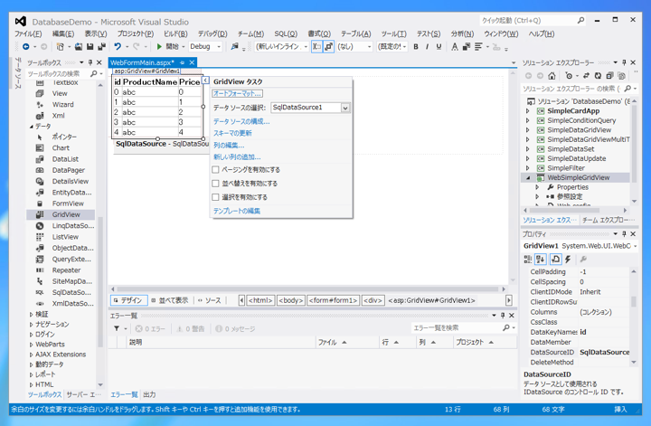 GridView を用いたシンプルなデータベース参照 ASP.NET Webアプリケーションの作成 - GridViewの使い方 - ASP.NET プログラミング | iPentec