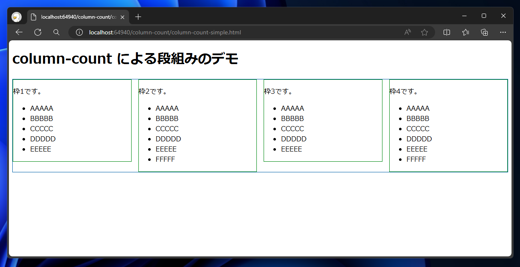 column-count を利用した段組み表示 - CSS Tips | iPentec column-count を利用した段組み表示 - CSS Tips | iPentec
