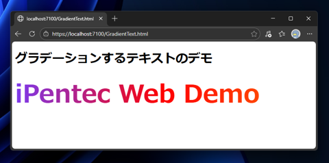 グラデーションカラーのテキストを作成する - CSS Tips | iPentec