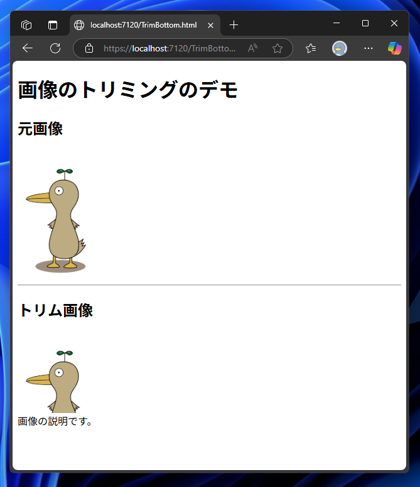 画像の下部をトリミングする - CSS Tips | iPentec