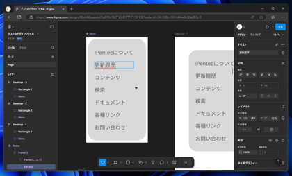 コンポーネントを作成する - 共通化したパーツの作成 - Figma Tips | iPentec