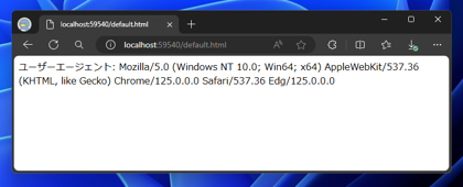 JavaScriptでユーザーエージェント(UserAgent)を取得するコードと実行結果 - JavaScript プログラミング ...