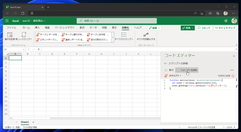 Office Scriptsの作成と実行 シンプルなoffice Scriptを作成して実行する Ipentec