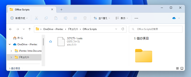 Office Scriptsの作成と実行 シンプルなoffice Scriptを作成して実行する Ipentec