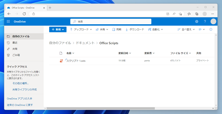 Office Scriptsの作成と実行 シンプルなoffice Scriptを作成して実行する Ipentec
