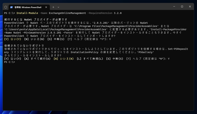 Exchange Online PowerShell モジュールのインストール - Exchange Online Tips | iPentec