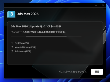 Autodesk 3ds Max 2026 のインストール | iPentec