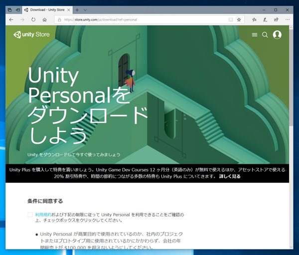 Unity 2018 をインストールする - Unityプログラミング | iPentec