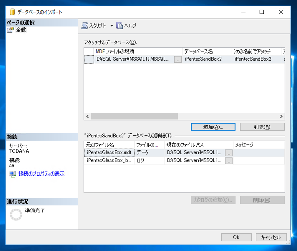 データベースをアタッチする - SQL Server Tips | iPentec データベースをアタッチする - SQL Server Tips | iPentec
