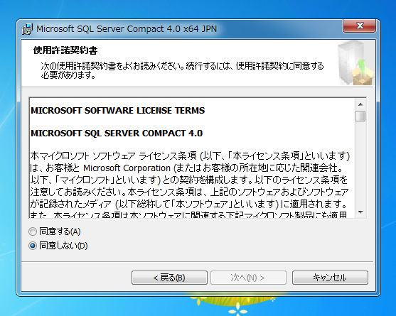 Microsoft SQL Server Compact 4.0 をインストールする - SQL Server Tips | iPentec