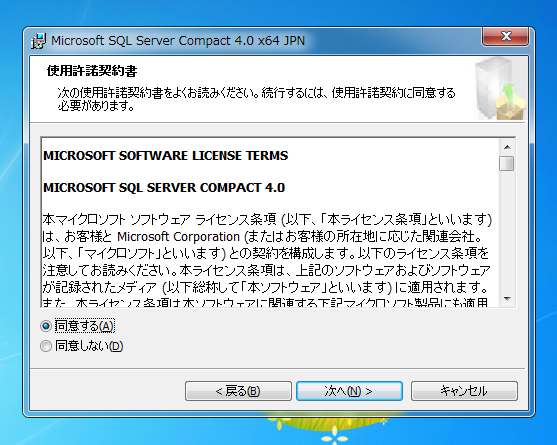 Microsoft SQL Server Compact 4.0 をインストールする - SQL Server Tips | iPentec