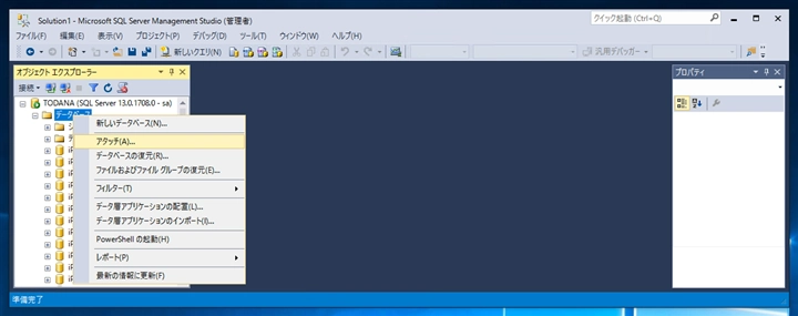 Sql Server の Mdf Ldf ファイル名を変更する Sql Server Tips Ipentec