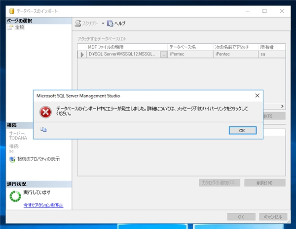 Sql Server の Mdf Ldf ファイル名を変更する Sql Server Tips Ipentec