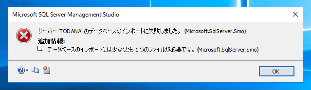 Sql Server の Mdf Ldf ファイル名を変更する Sql Server Tips Ipentec