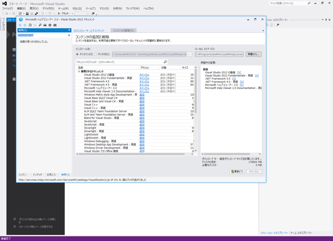 Visual Studio 2012 のインストール - Visual Studioの使い方 Tips | iPentec