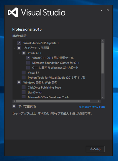 Visual Studio 2015 Update のインストール (Update 1 / Update 2 / Update 3 ...