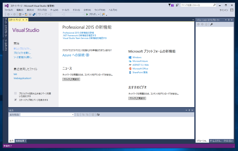 Visual Studio 2015 Update のインストール (Update 1 / Update 2 / Update 3 ...