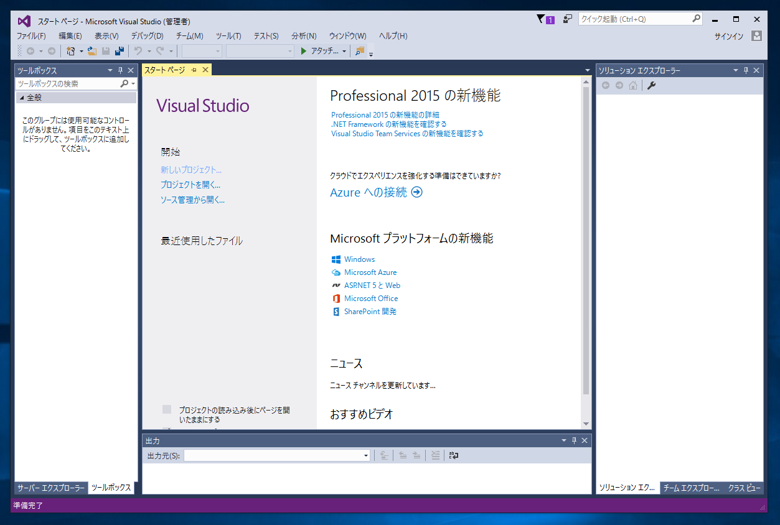 Visual Studio 2015 Update のインストール (Update 1 / Update 2 / Update 3) - Visual Studioの使い方 Tips ...
