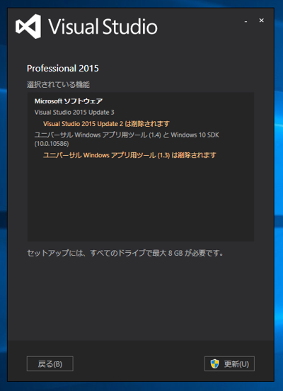 Visual Studio 2015 Update のインストール (Update 1 / Update 2 / Update 3 ...