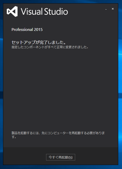 Visual Studio 2015 Update のインストール (Update 1 / Update 2 / Update 3 ...