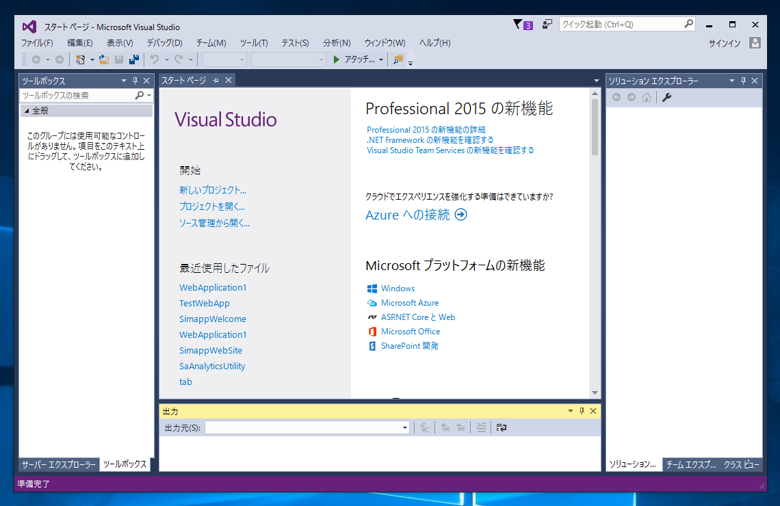 Visual Studio 2015 Update のインストール (Update 1 / Update 2 / Update 3 ...