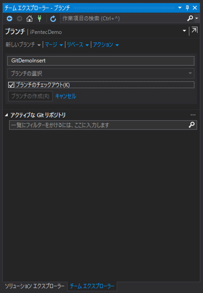 Visual Studio でGitリポジトリのブランチを作成する - Visual Studioの使い方 Tips | iPentec