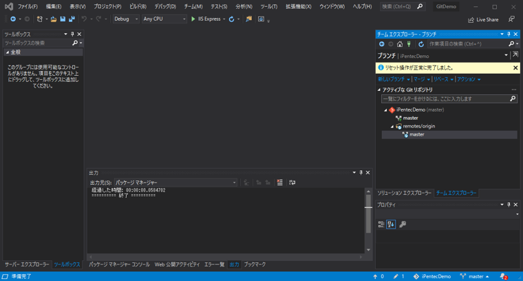 コミットを取り消す - リセットの利用 - Visual Studioの使い方 Tips | iPentec