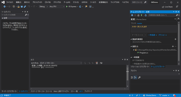 コミットを取り消す - リセットの利用 - Visual Studioの使い方 Tips | iPentec