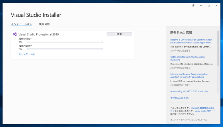 Visual Studio 2019 をアップデートする (マイナーバージョンアップ) - Visual Studioの使い方 Tips | iPentec