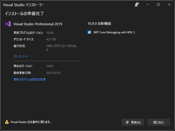 Visual Studio 2019 version 16.9 にアップデートする - Visual Studioの使い方 Tips | iPentec