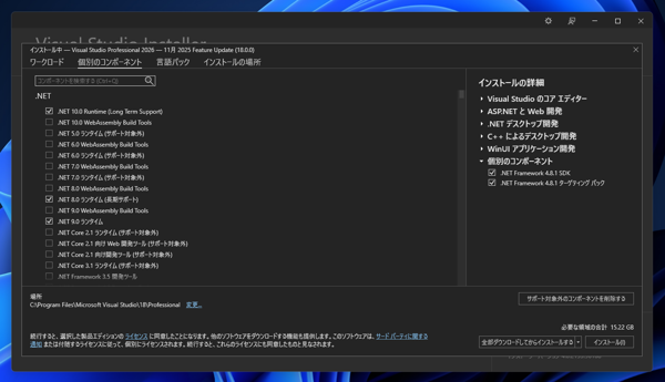 Visual Studio 2026 をインストールする - Visual Studioの使い方 Tips | iPentec