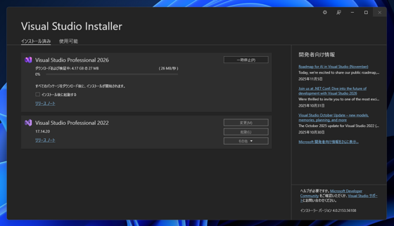 Visual Studio 2026 をインストールする - Visual Studioの使い方 Tips | iPentec