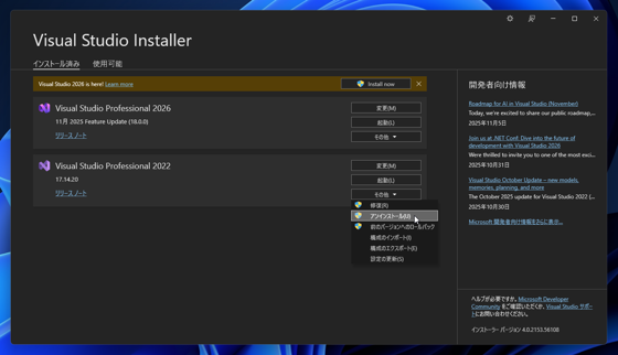 Visual Studio 2026 をインストールする - Visual Studioの使い方 Tips | iPentec