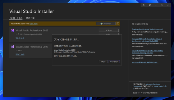 Visual Studio 2026 をインストールする - Visual Studioの使い方 Tips | iPentec