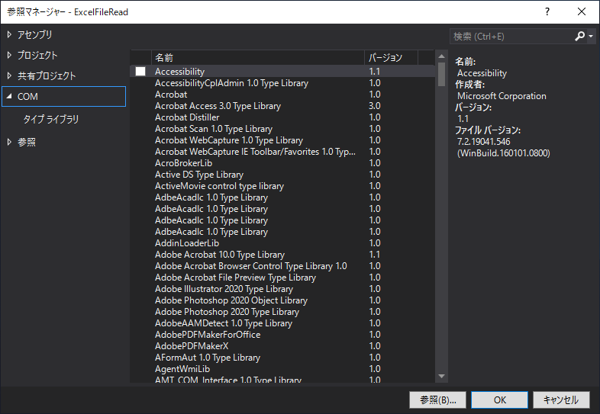 Microsoft.Office.Interop.Excel アセンブリの参照を追加する - Visual Studioの使い方 Tips | iPentec