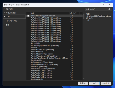 Microsoft.Office.Interop.Excel アセンブリの参照を追加する - Visual Studioの使い方 Tips | iPentec