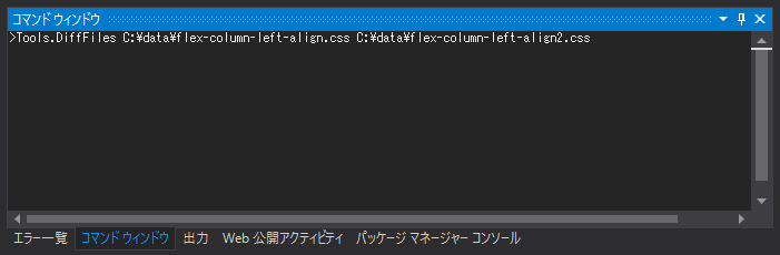 Visual Studio で2つのファイルの差分を表示する - Visual Studioの使い方 Tips | iPentec