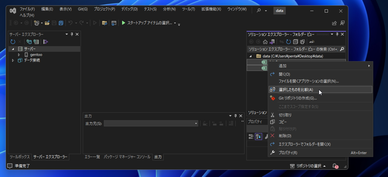 Visual Studio で2つのファイルの差分を表示する - Visual Studioの使い方 Tips | iPentec