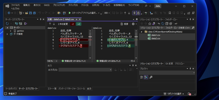 Visual Studio で2つのファイルの差分を表示する - Visual Studioの使い方 Tips | iPentec