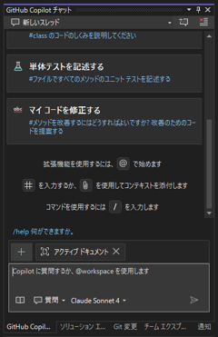 Visual Studio のGitHub Copilot Agent を利用してアプリケーションを作成する | iPentec
