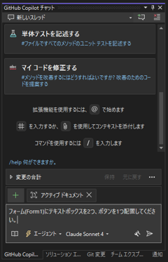 Visual Studio のGitHub Copilot Agent を利用してアプリケーションを作成する | iPentec