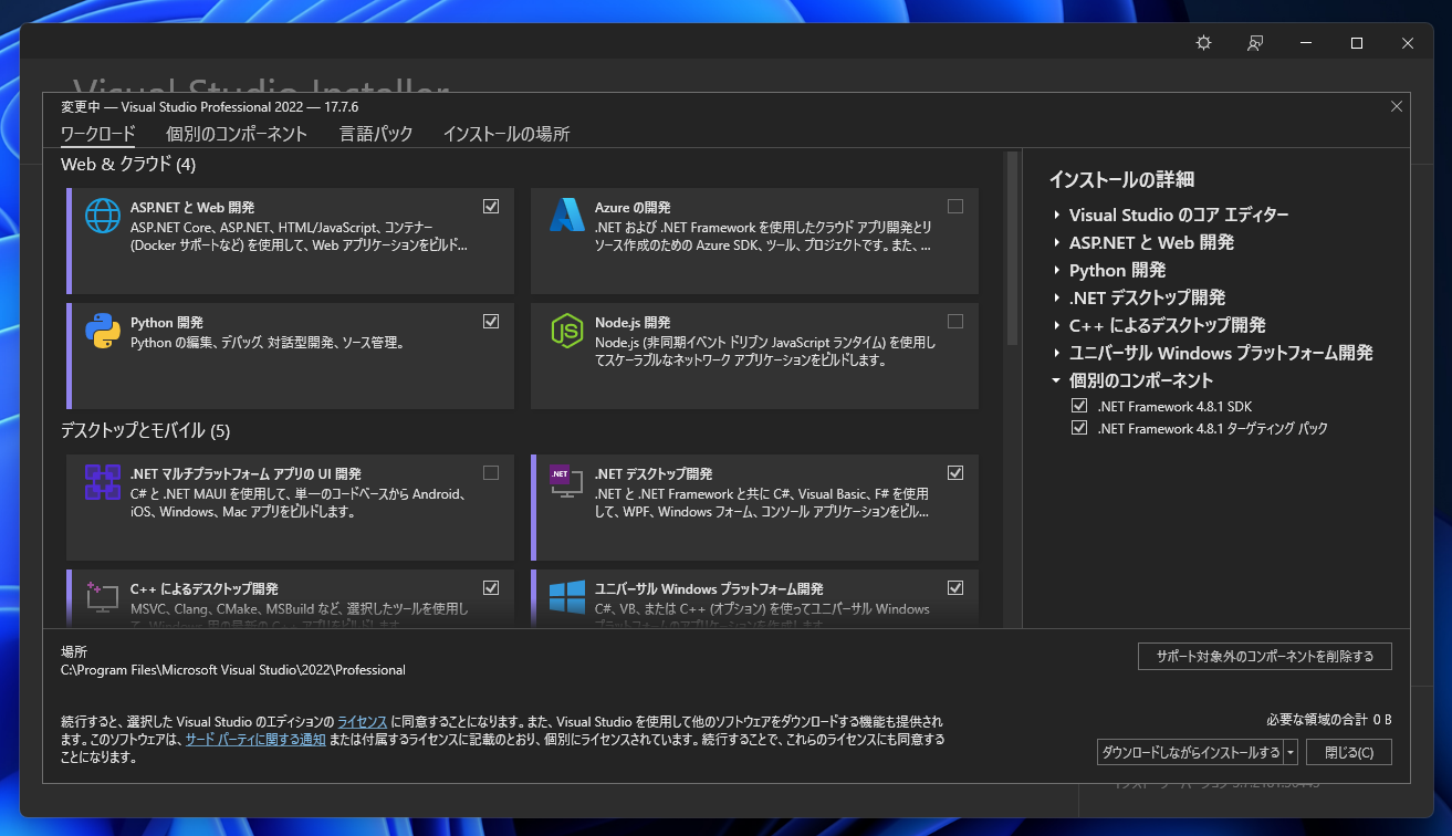 Windows App SDK のプロジェクトテンプレートをインストールする - Visual Studioの使い方 Tips | iPentec