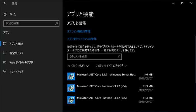 Net Core Windows Server Hosting のバージョンアップをする Windows Server Tips