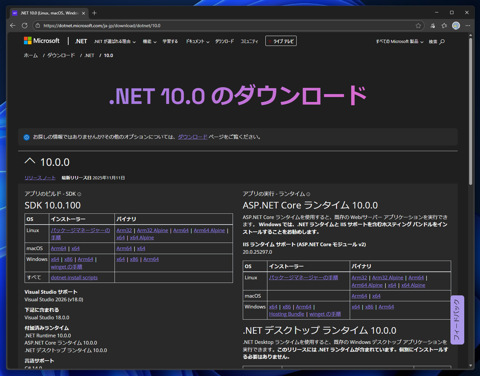ASP.NET Core 10 Runtime Windows Hosting Bundleをインストールする - IIS - Internet Information Service ...